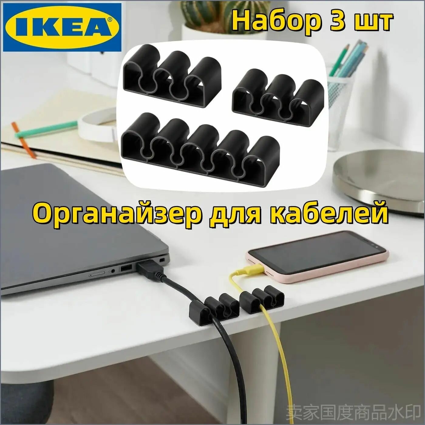 IKEA Kaktuf Держатель для проводов, 3 шт, белый