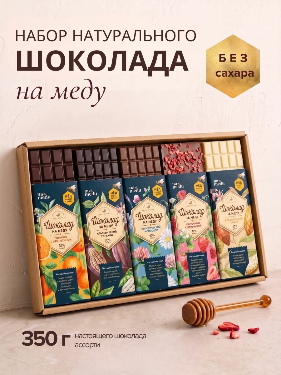 Набор натурального шоколада без сахара 5 шт