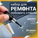 Клей автомобильный