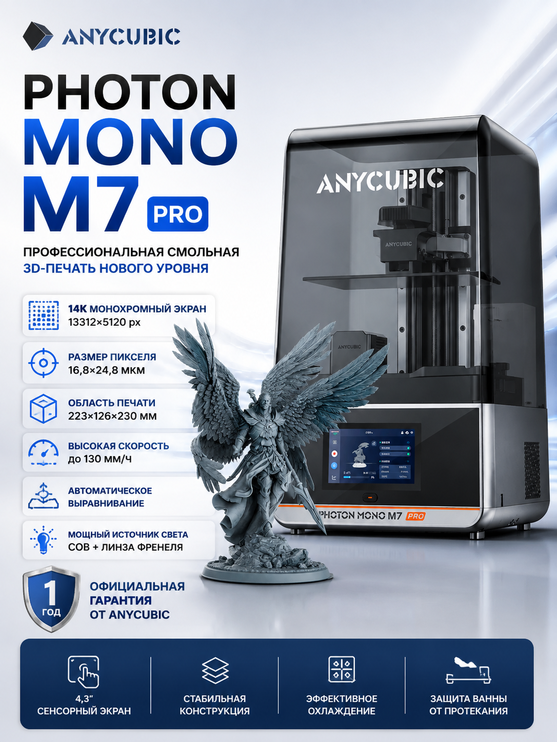 3D-принтер ANYCUBIC Photon Mono M7 Pro, 226x126x230, LSD, ЖК-дисплей, 170 мм/ч скорость печати, EU