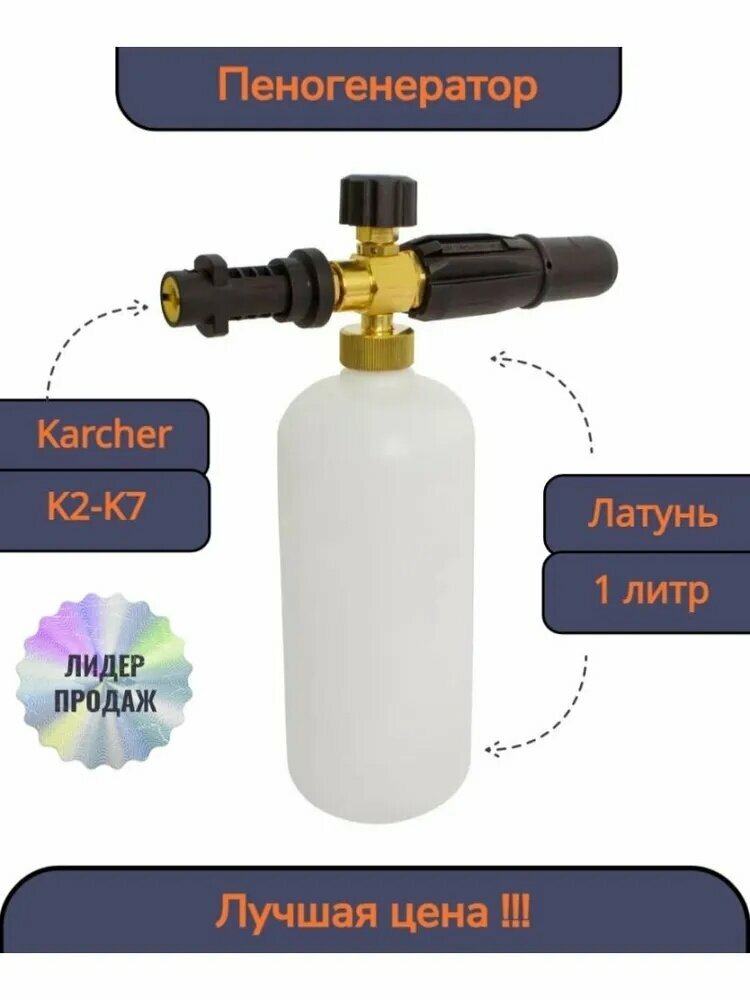 Пенная насадка / пеногенератор для моек высокого давления Karcher (Керхер) (Совместимость: Karcher серии K2, K3, K4, K5, K6, K7)