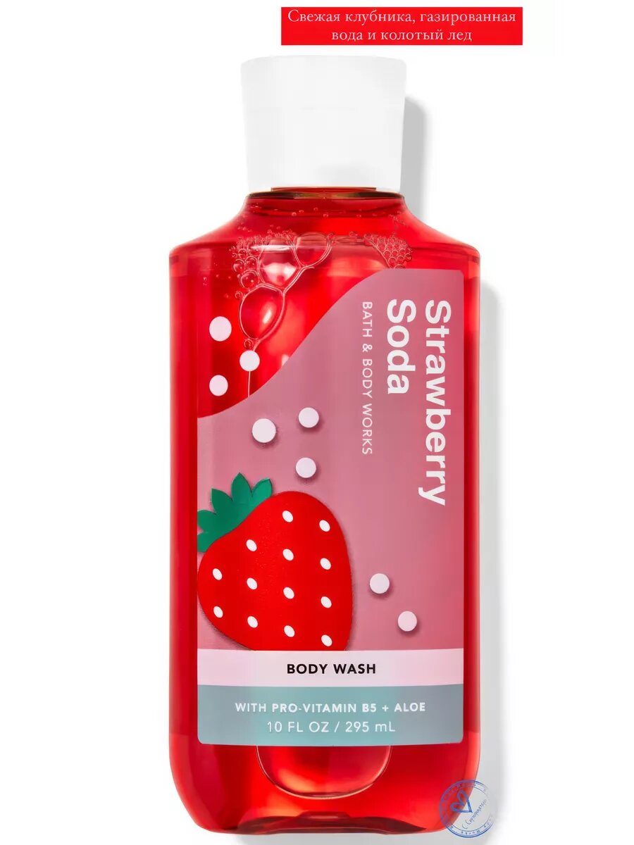Гель для душа Strawberry Soda