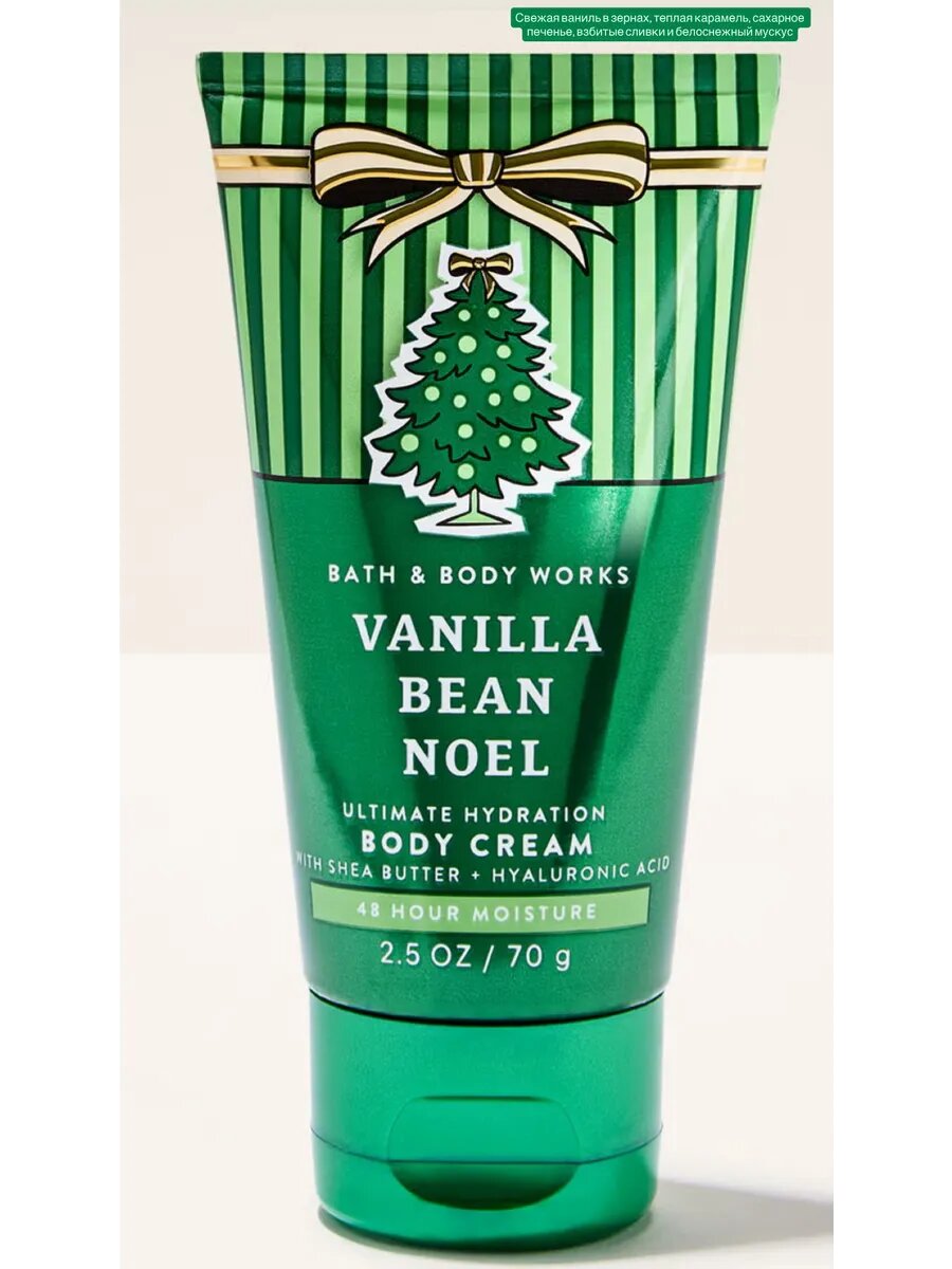 Крем для тела тревел формат Vanilla Bean Noel