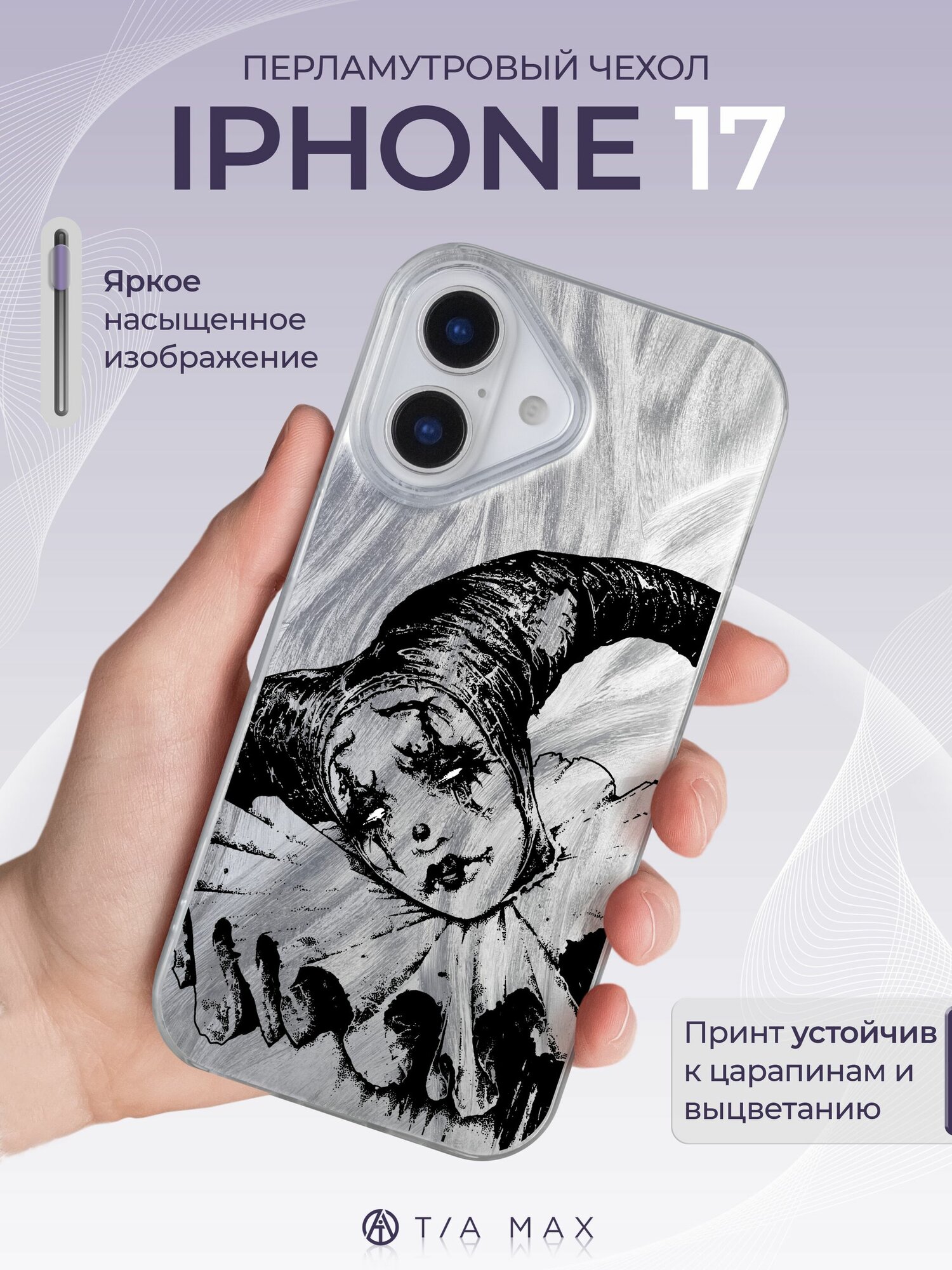 Перламутровый чехол на iPhone 17 с принтом Арлекин