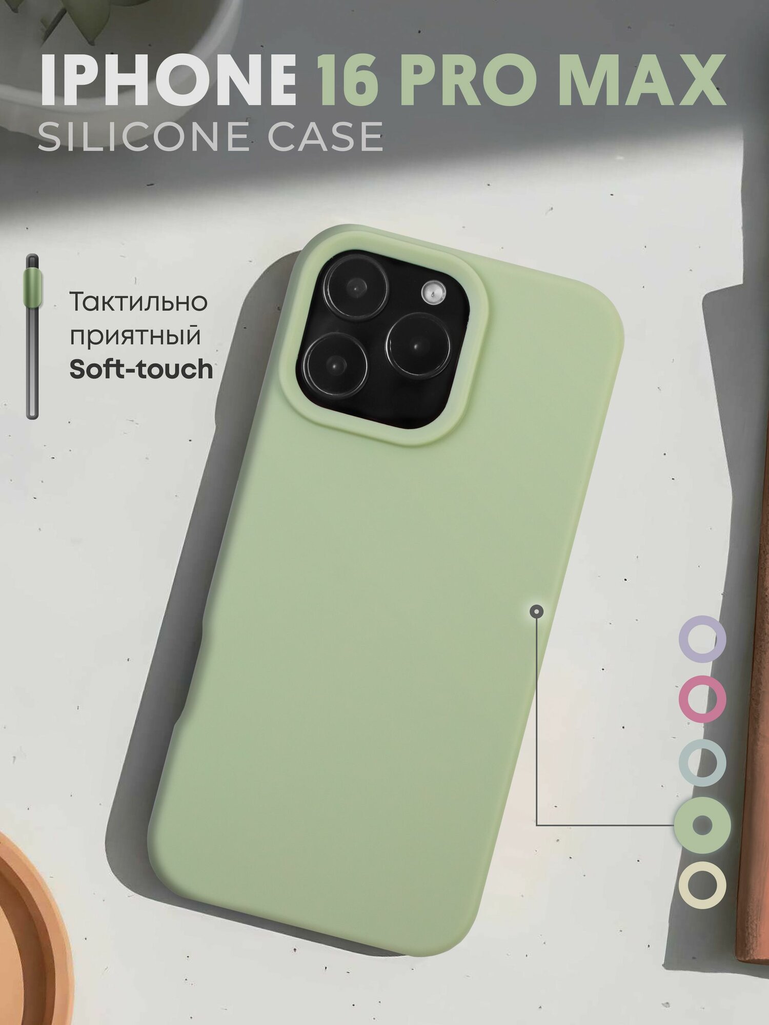 Цветной чехол на iPhone 16 Pro Max