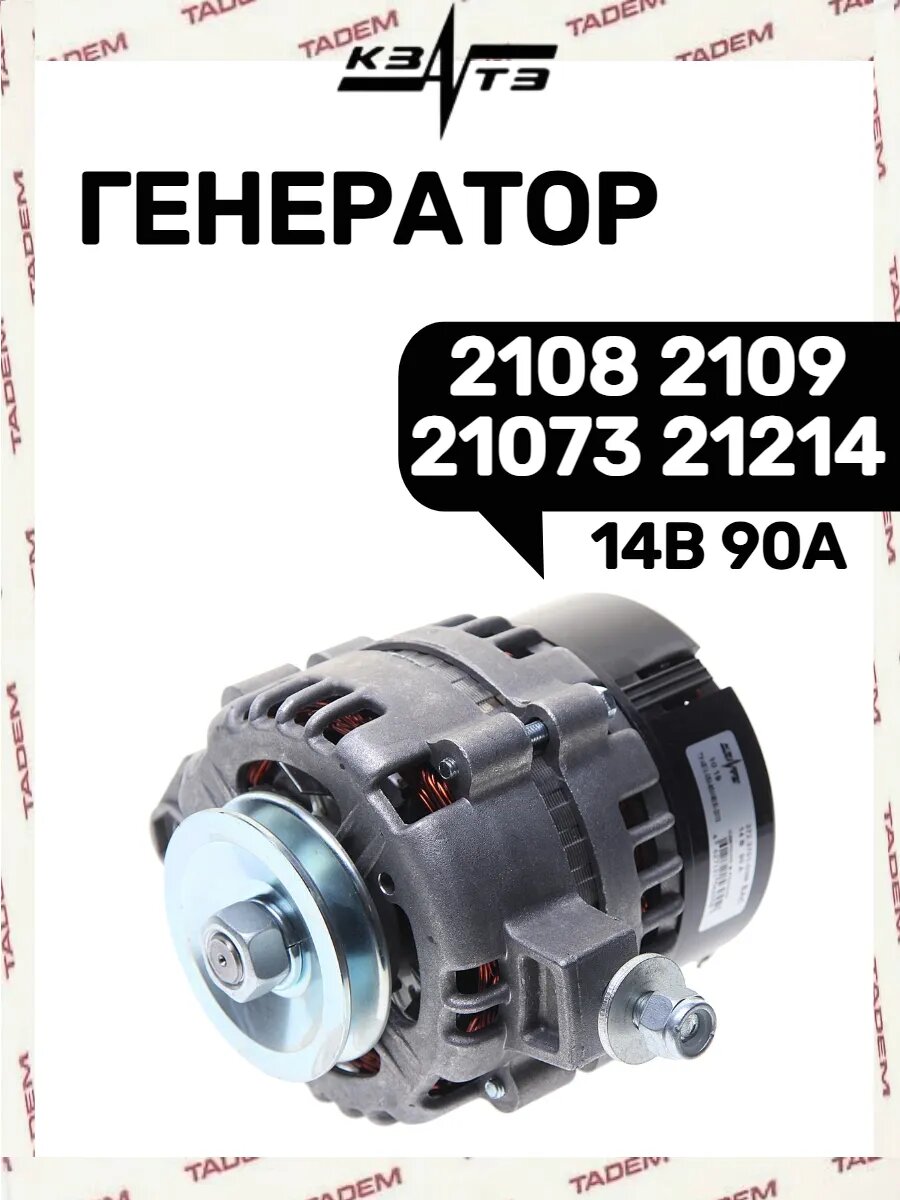 Генератор 2108 2109 21214