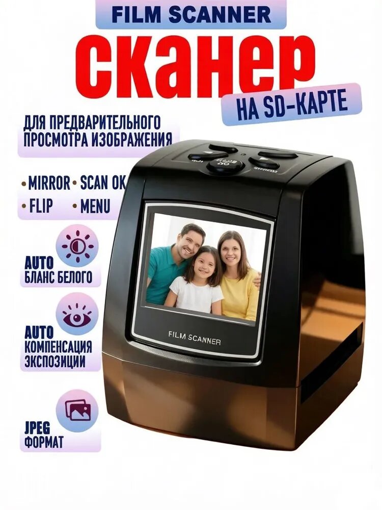 Сканер Cканер фотопленки FilmScanner EC718, Автономный компактный слайд-сканер с цветным LCD экраном - для пленок 35 мм и слайдов, черный, черный