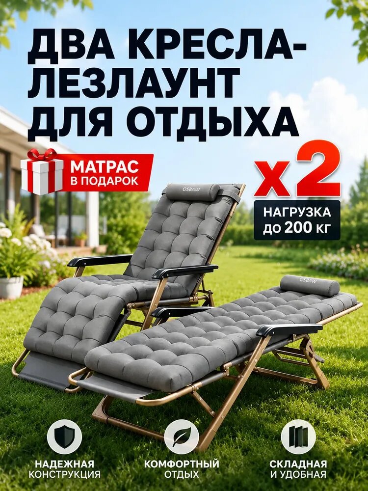 Кресло-шезлонг176x60x33 см