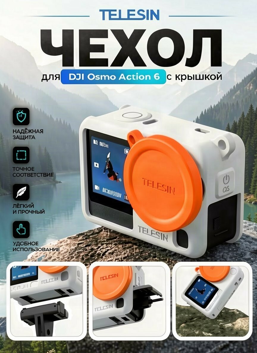 TELESIN Силиконовый защитный чехол для DJI Osmo Action 6 с крышкой для объектива