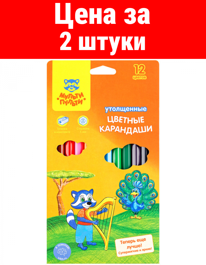 Комплект 2 шт, Карандаши цветные Мульти-Пульти "Енот в саванне", 12цв, утолщ, заточен, картон, европ, с точилкой