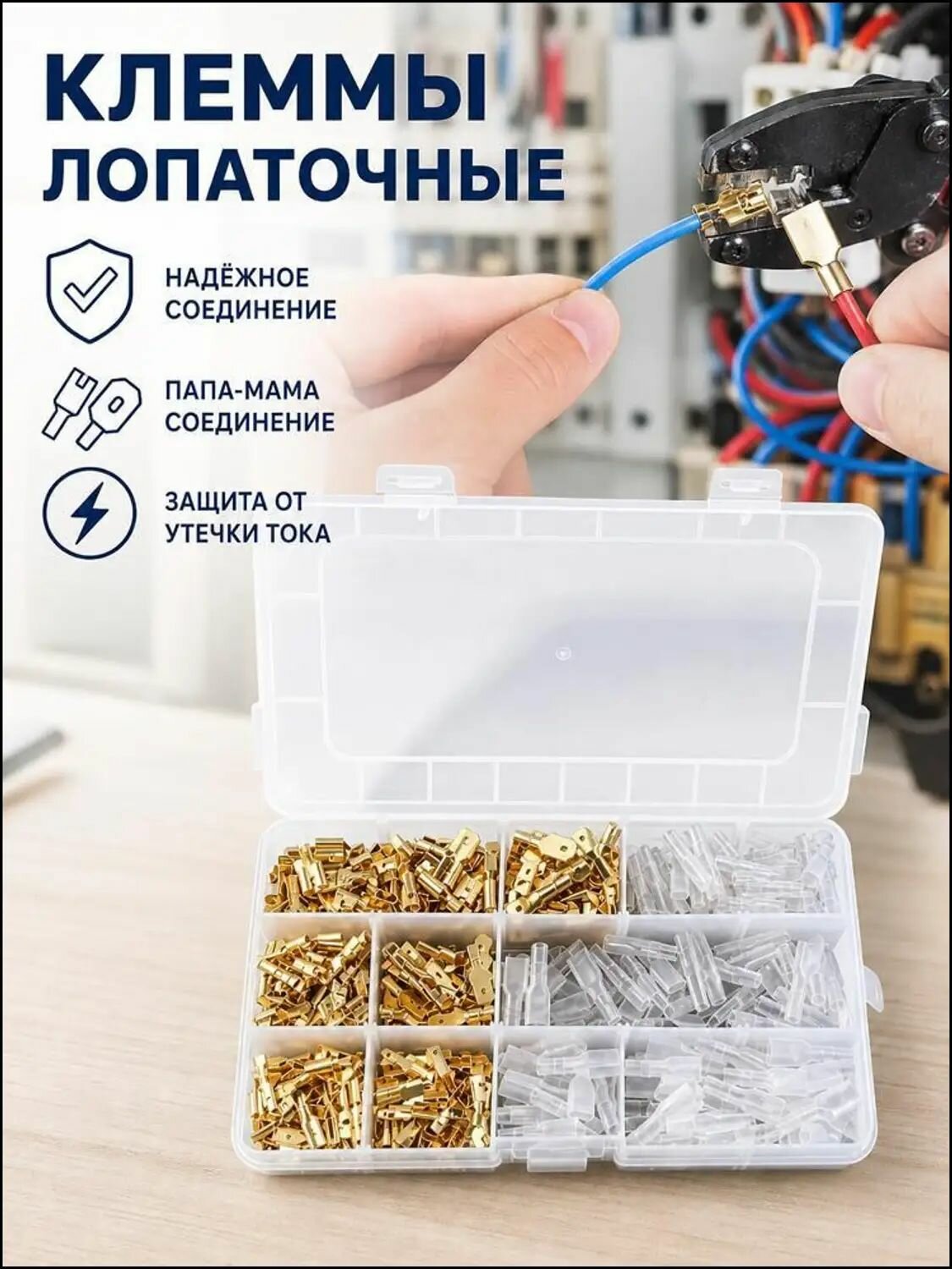 Комбинированный комплект вставных пружинных клемм холодного отжима