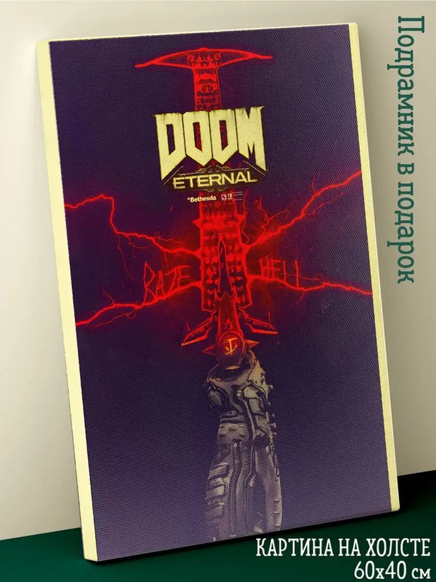Картина на холсте 40х60 Doom