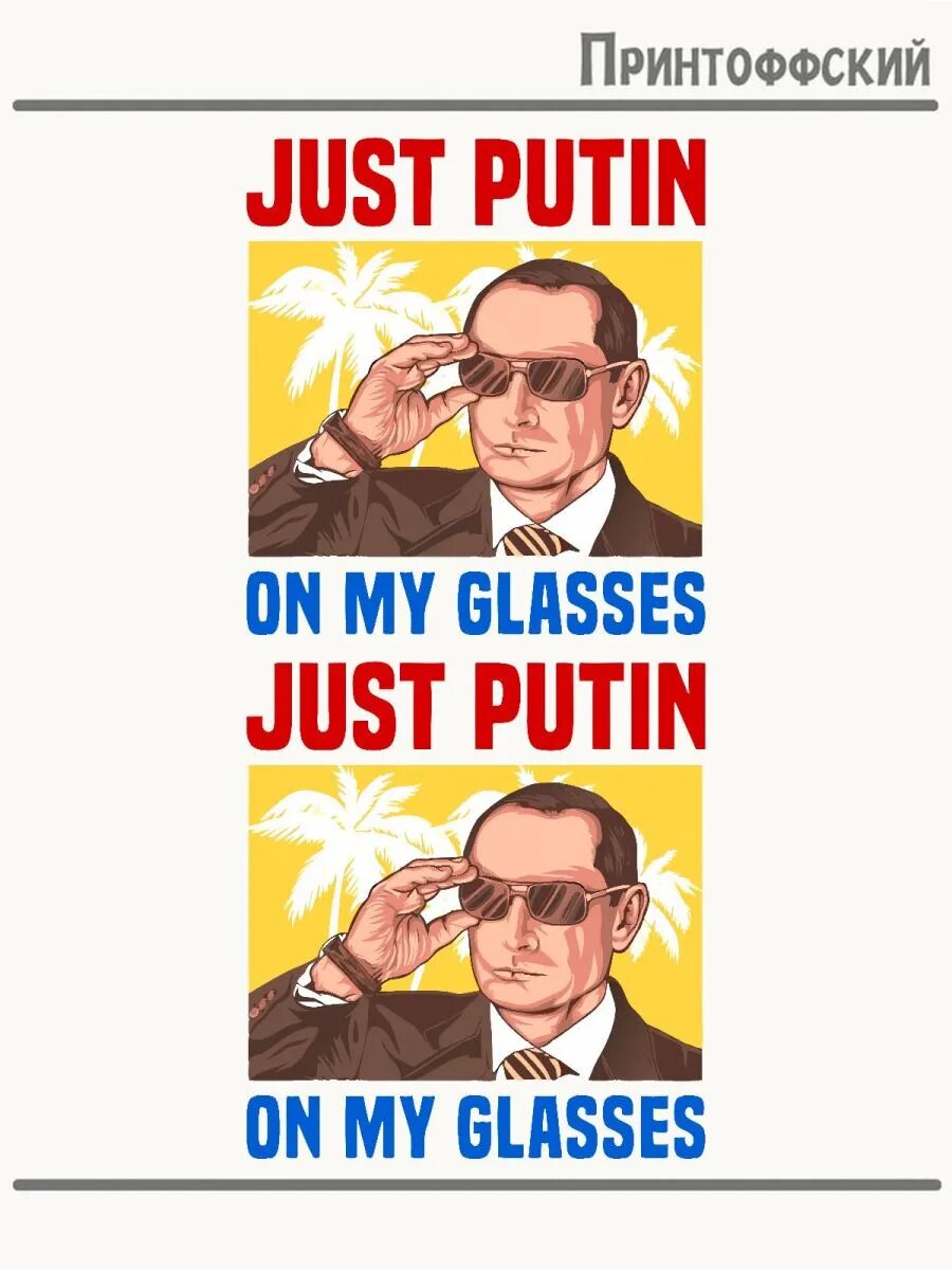 2-е (Две) Термонаклейки В. В Путин