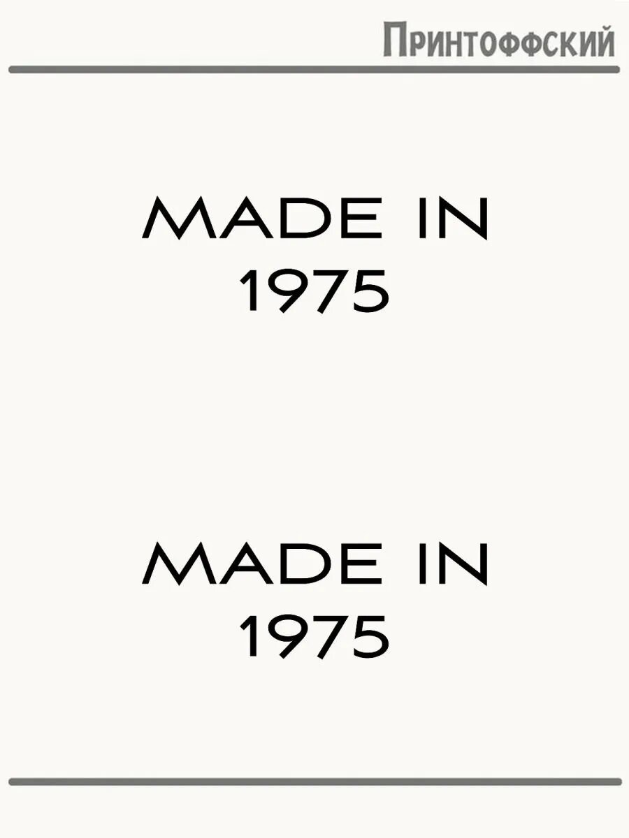 2-е (Две) Термонаклейки Год Рождения Made In 1975