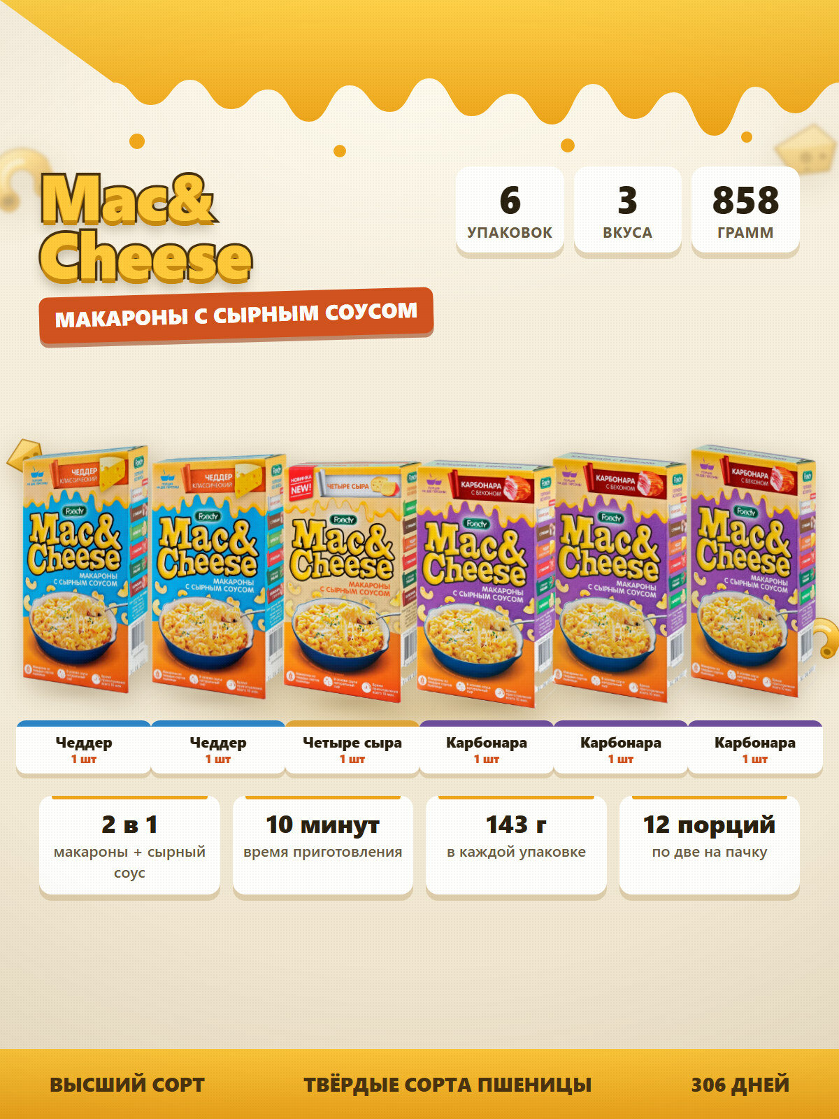 Макароны Mac&Cheese 3 вкуса набор 6 шт 858 г