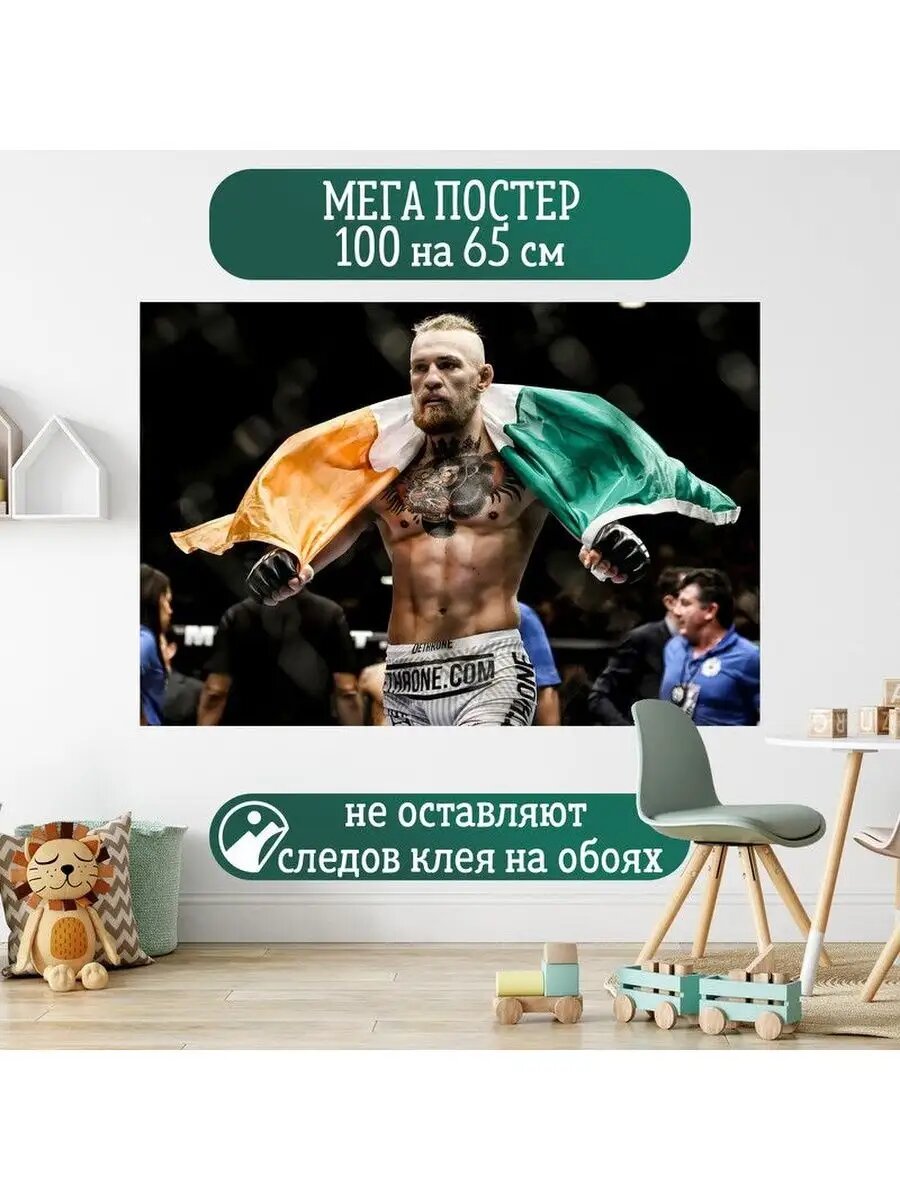 Постер 100 на 65 см McGregor Conor Конор МакГрегор