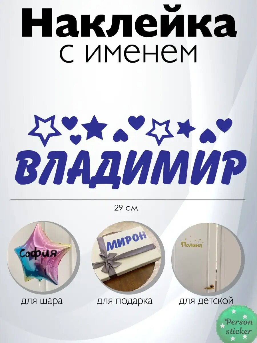 Наклейка с именем Владимир Вовчик