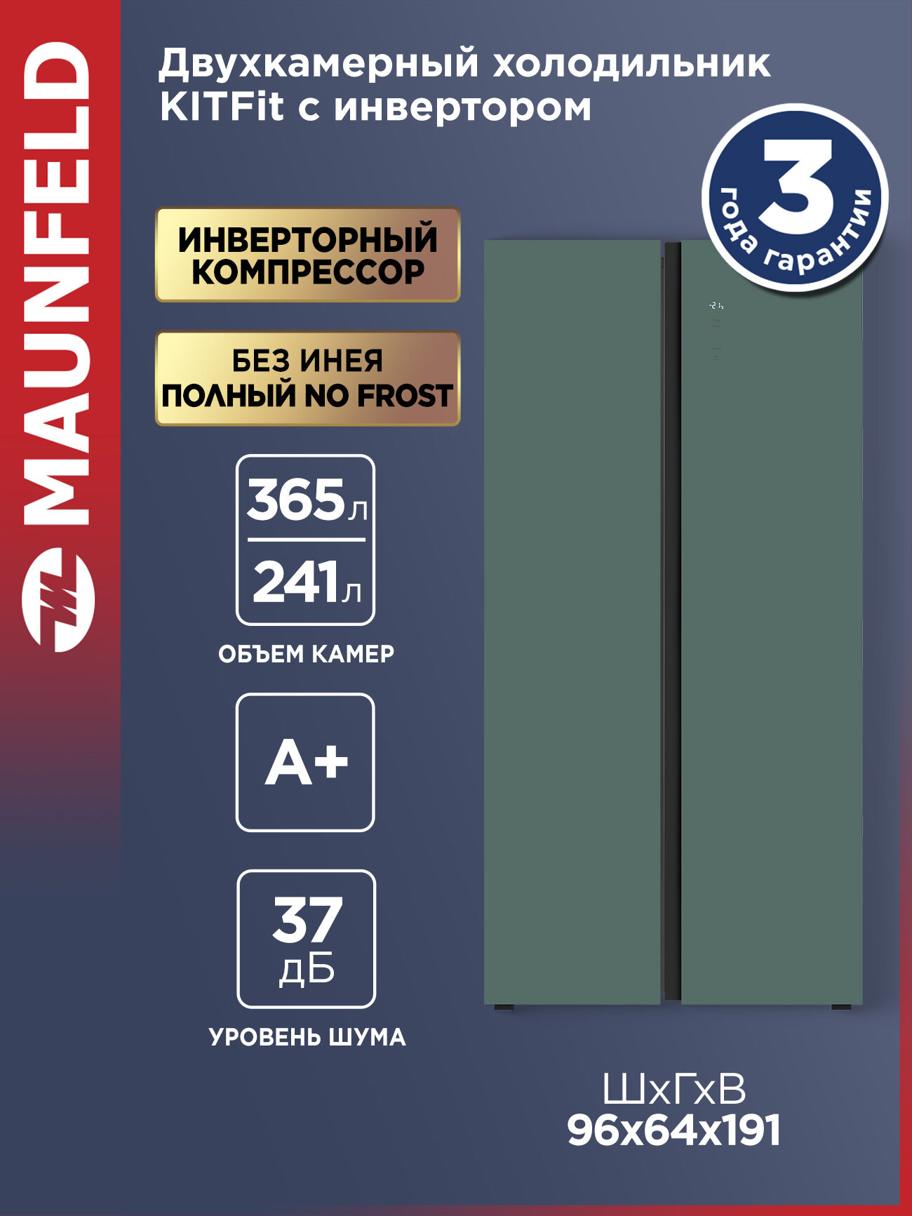 Холодильник MAUNFELD MFF191NFGN Matt Inverter No Frost Зеленый