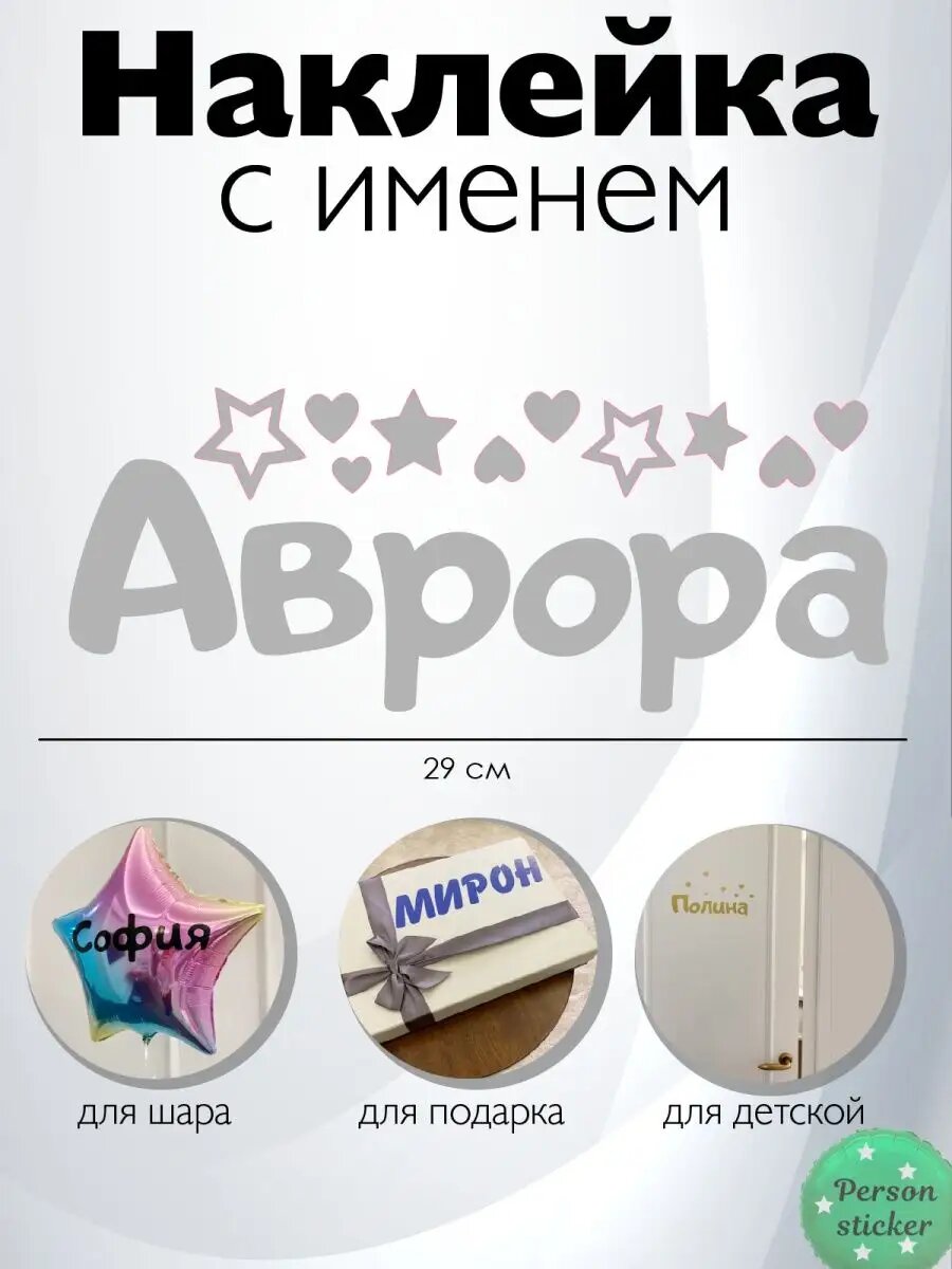 Наклейка с именем Аврора