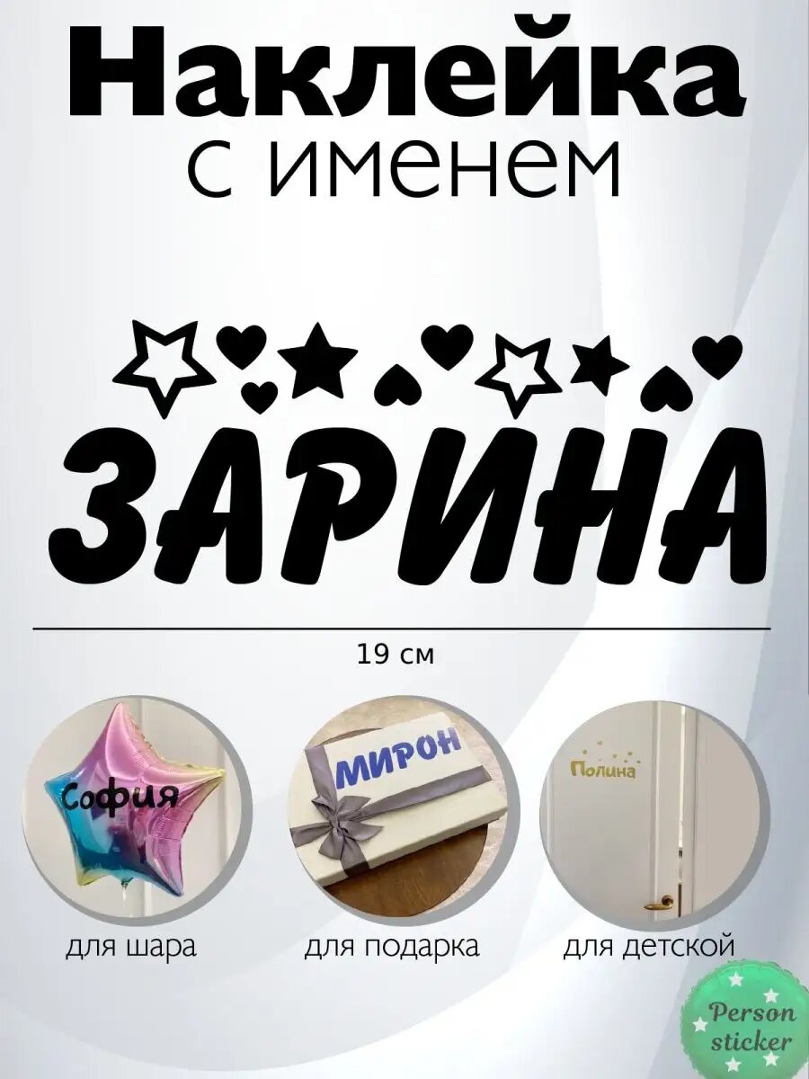 Наклейка с именем Зарина