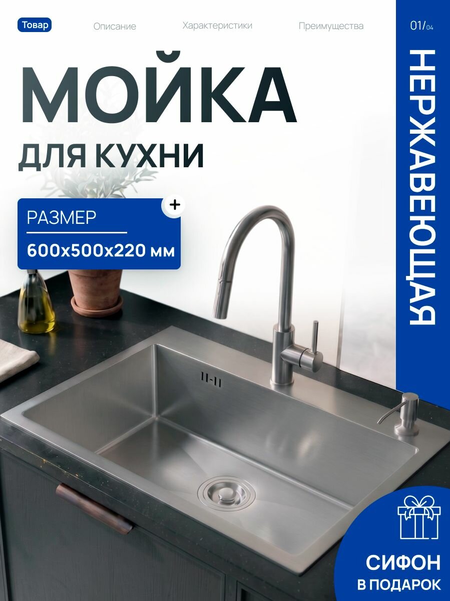 Мойка для кухни раковина нержавеющая 60*50*22 врезная