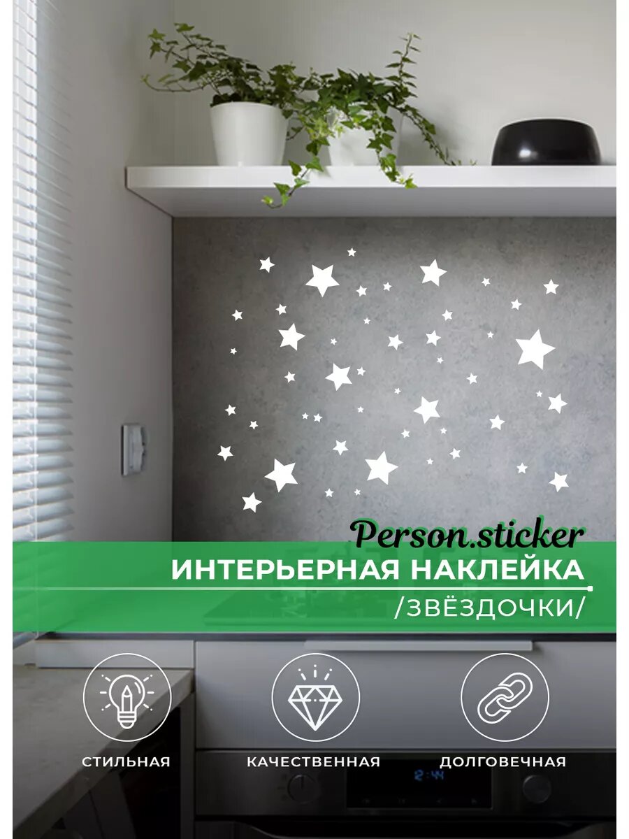Интерьерные наклейки Звездочки 48 штук