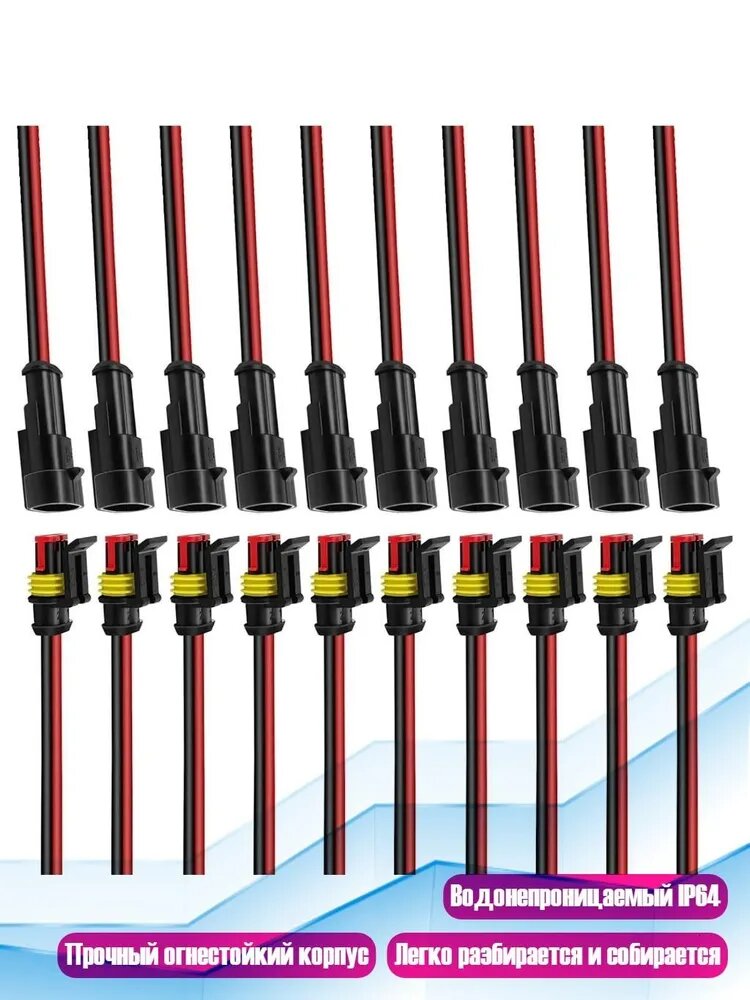 Автомобильный 2-контактный водонепроницаемый разъем 16AWG для подключения проводки
