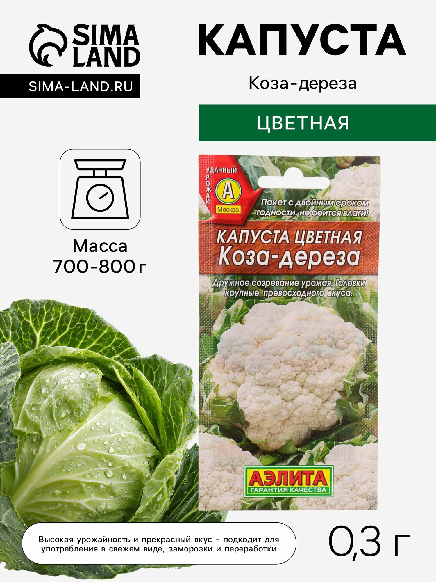 Семена Капуста цветная «Коза-дереза», 0.3 г, «Аэлита»