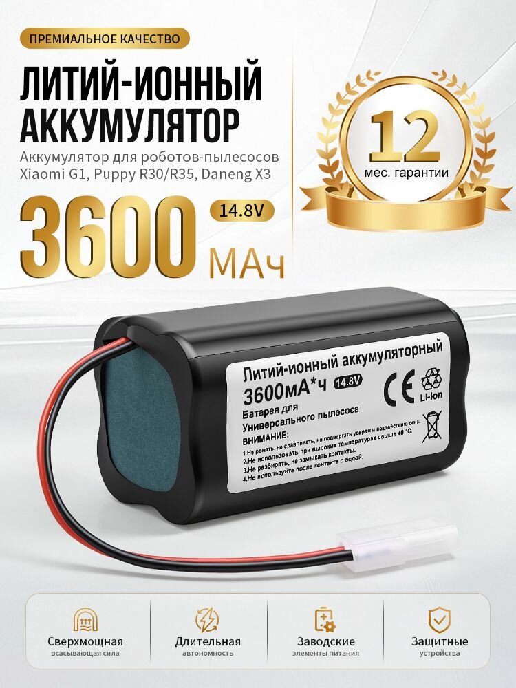 Аккумулятор H18650CH-4S1P для Xiaomi Robot Vacuum Mop Essential G1 RU (SKV4136GL) (MJSTG1) / Mijia G1 MJSTG1 / TEFAL X-PLORER SERIE 20 RG6825WH RG6871WH RG6875WH (3600MAh 14.8V)