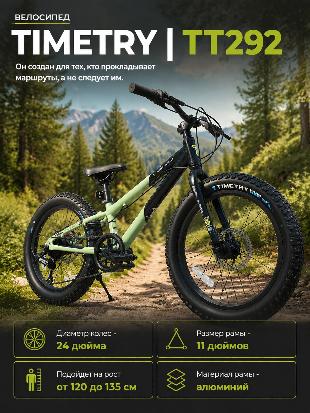 Горный подростковый велосипед BREND TIMETRY ORIGINAL TT292, колеса 24", скоростей 7, цвет черно-зеленый