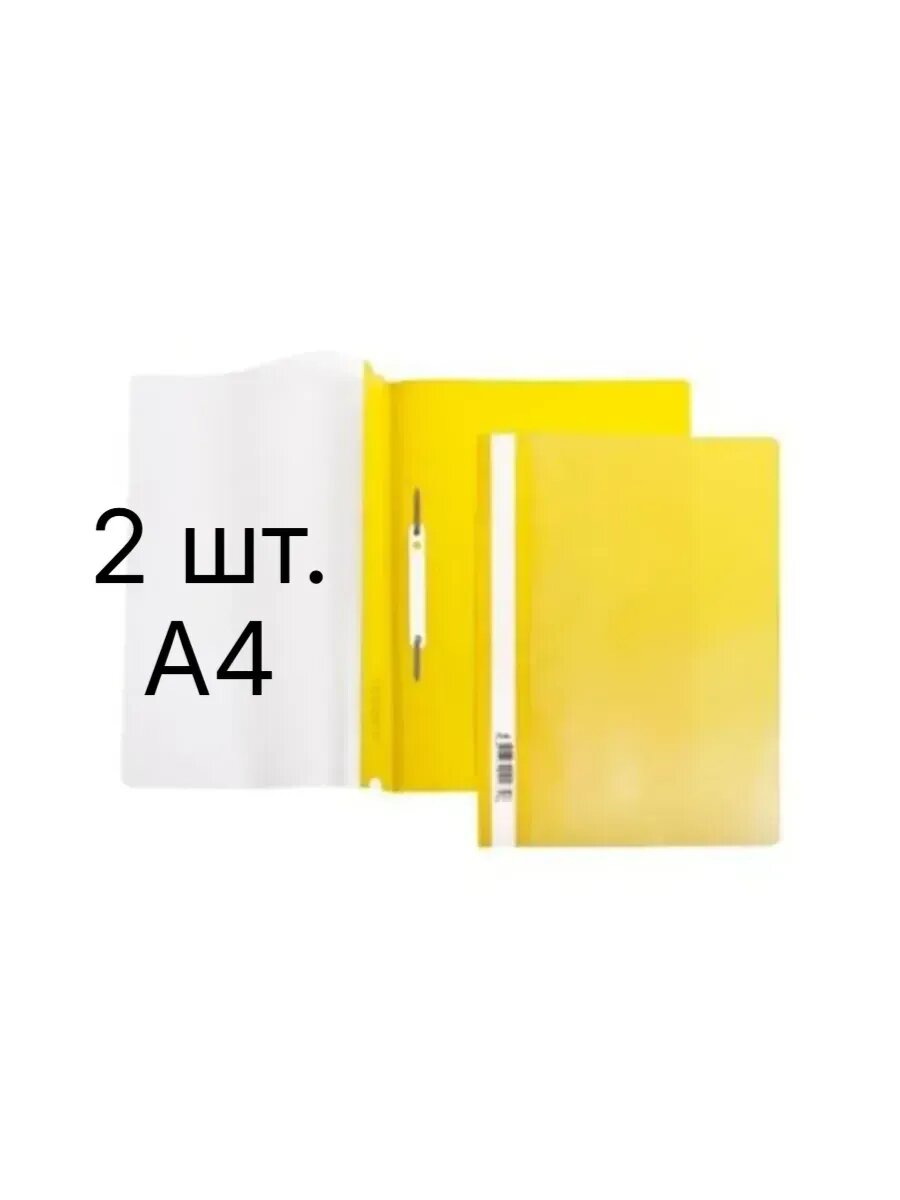 Папка-скоросшиватель пластик А4 на 100 л, желтая, 2 штуки