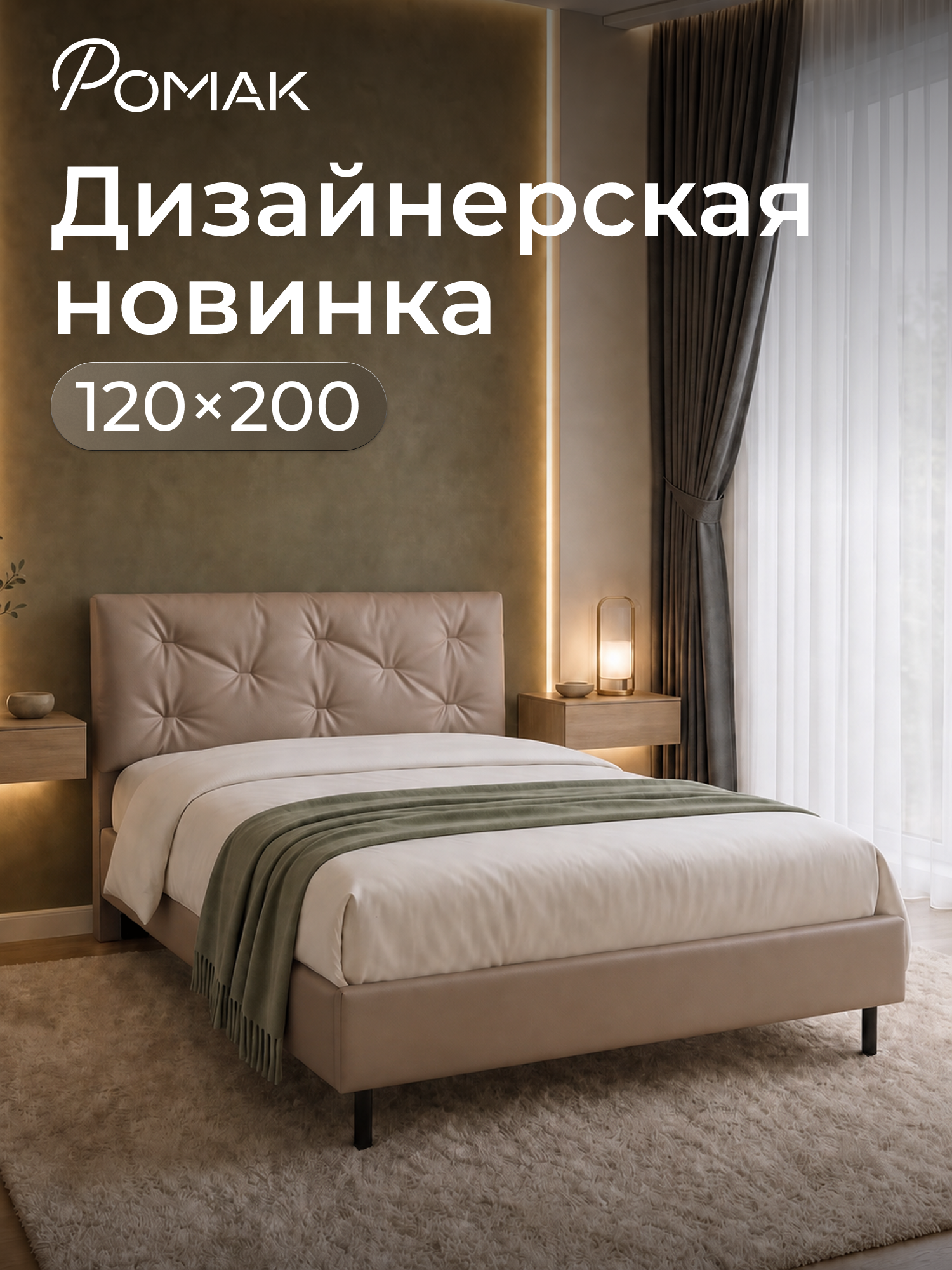 Кровать полутороспальная 120x200 Ромак Клемона Моккачино с высоким изголовьем и ортопедическим основанием