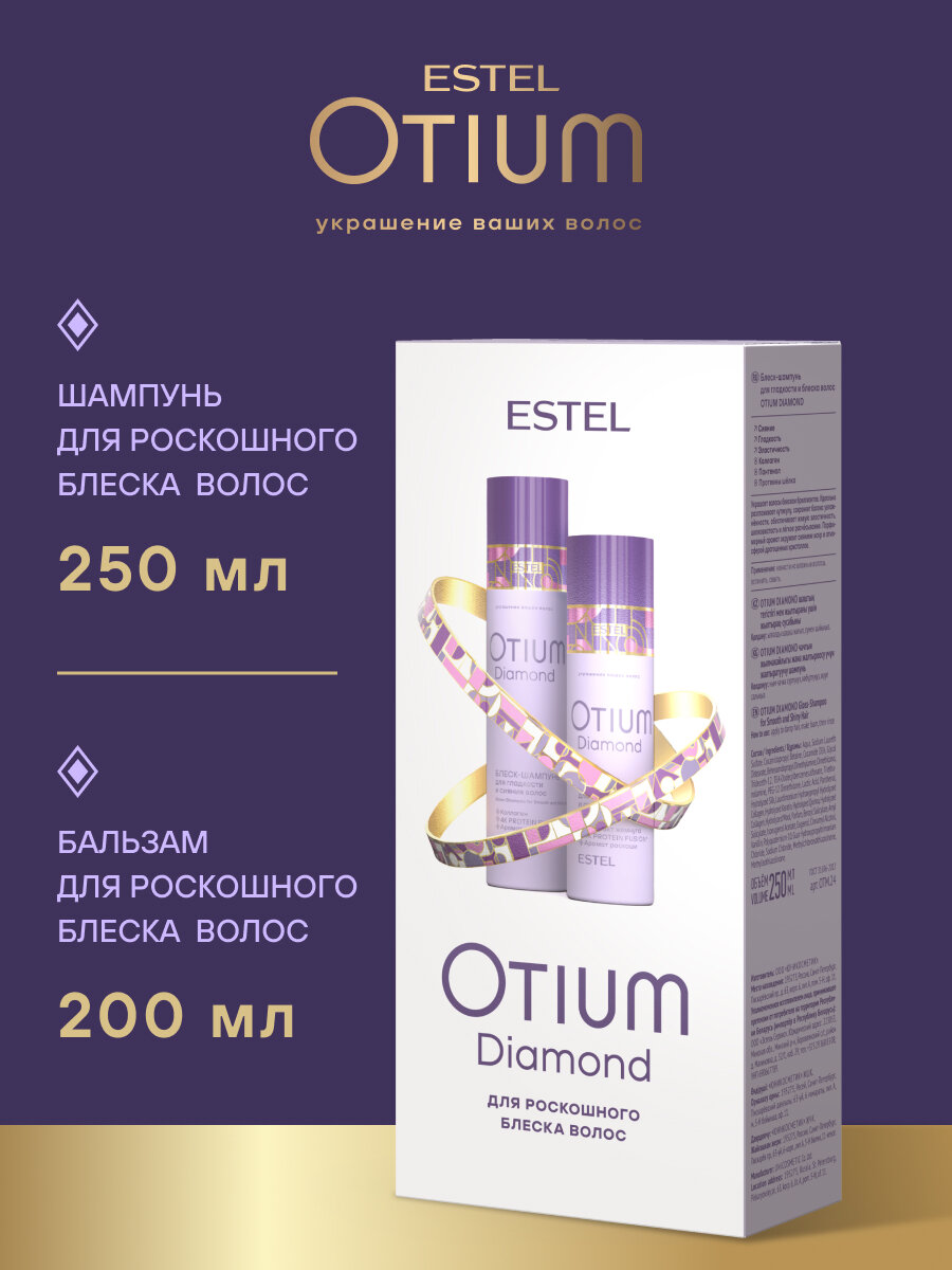 Estel Professional Косметический набор OTIUM DIAMOND для гладкости и блеска волос: шампунь 250 мл, бальзам 200 мл.