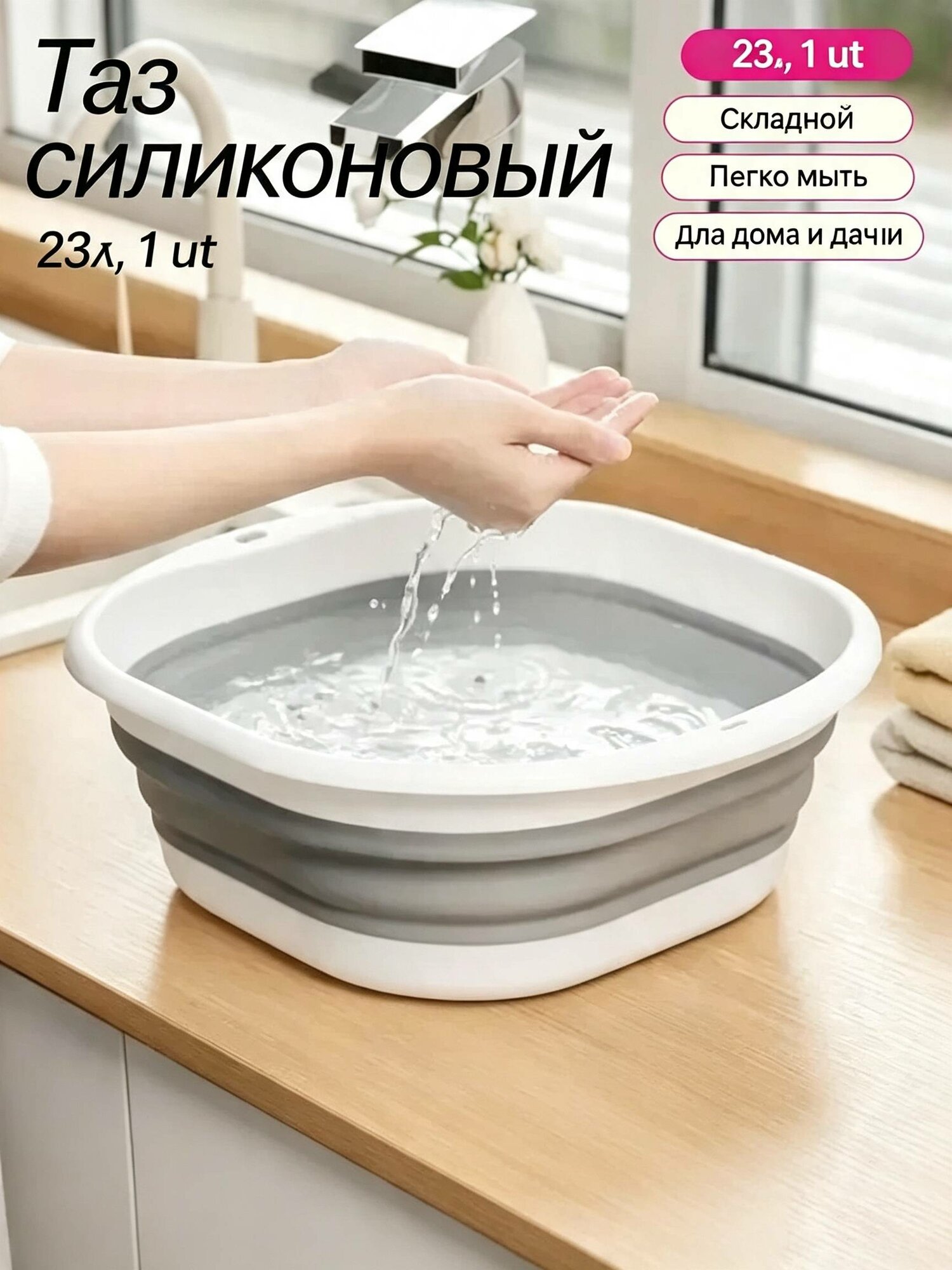 Складная силиконовая таз раковина для умывания, стирки вещей, путешествий, компактная домашняя ванночка