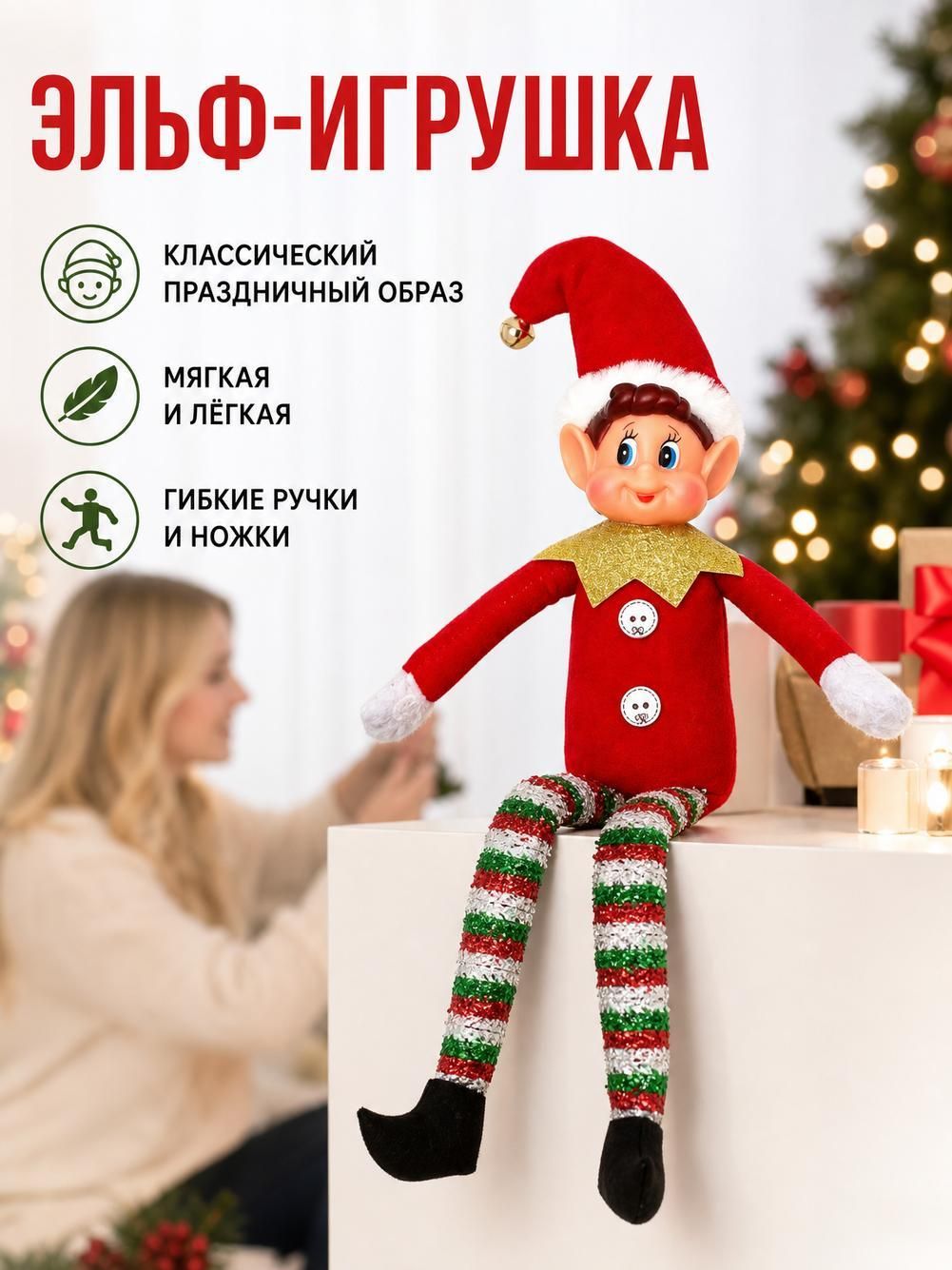Рождественский книжный эльф, плюшевая игрушка