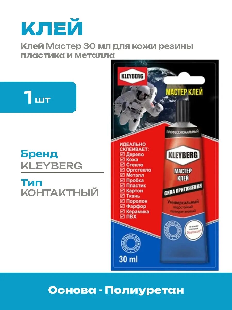 Клей для ремонта изделий из кожи пластика и металла 30 мл