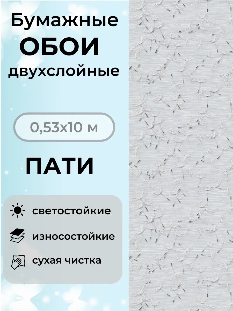 Обои бумажные двухслойные Пати 0.53*10м