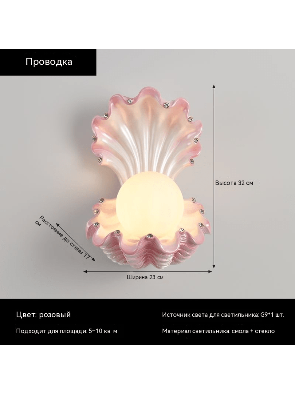 Настенный светильник «Жемчужина» розовый, LED, прованс, IP20, с выключателем на проводе
