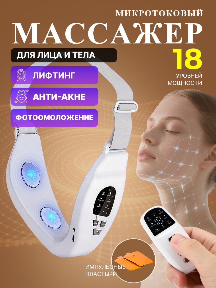 Массажер для лица и подбородка светодиодный LED с микротоками, лифтинг аппарат от отеков и второго подбородка c пультом
