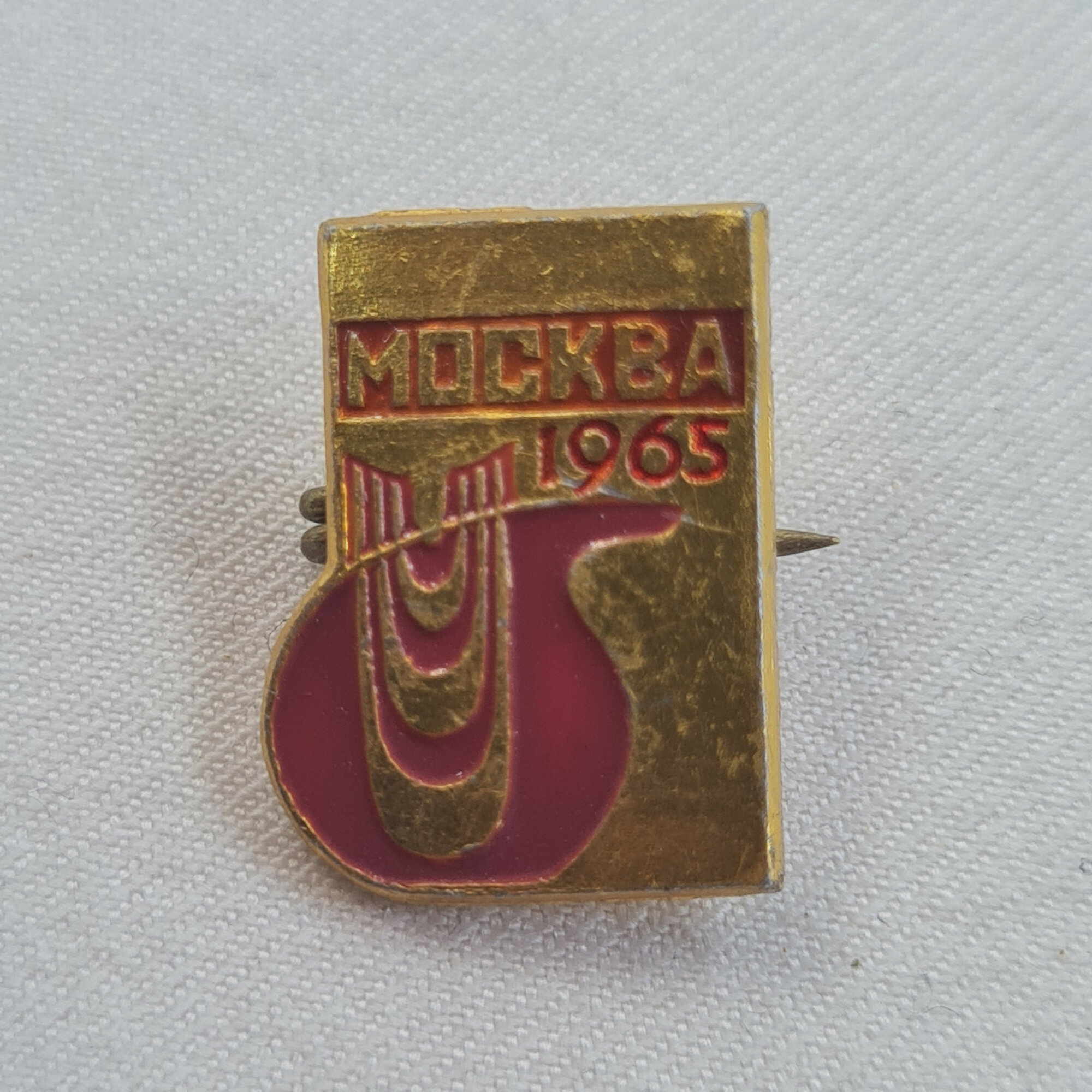 Значок СССР. Москва 1965, фестиваль, надпись Москва и дата. Винтажный значек.