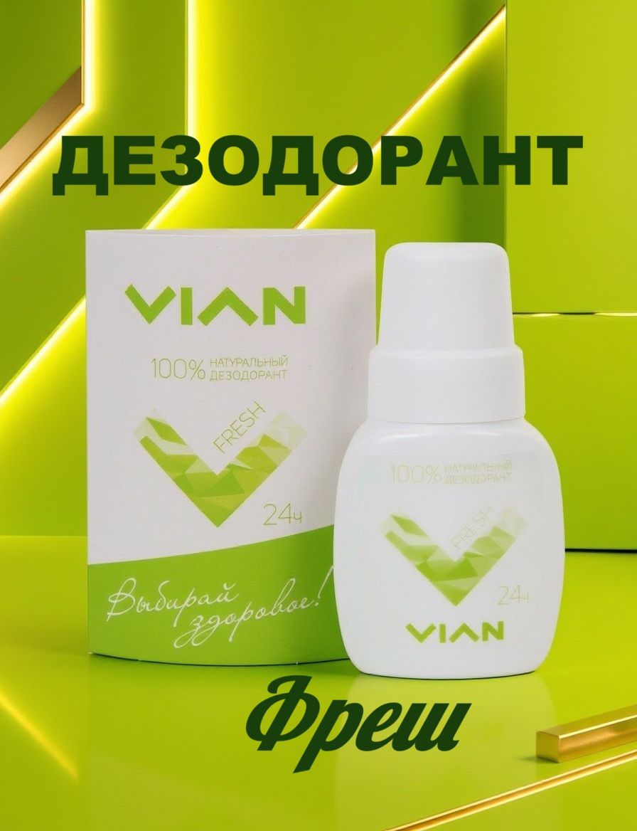 Дезодорант fresh-свежесть натуральный, эко, на квасцах