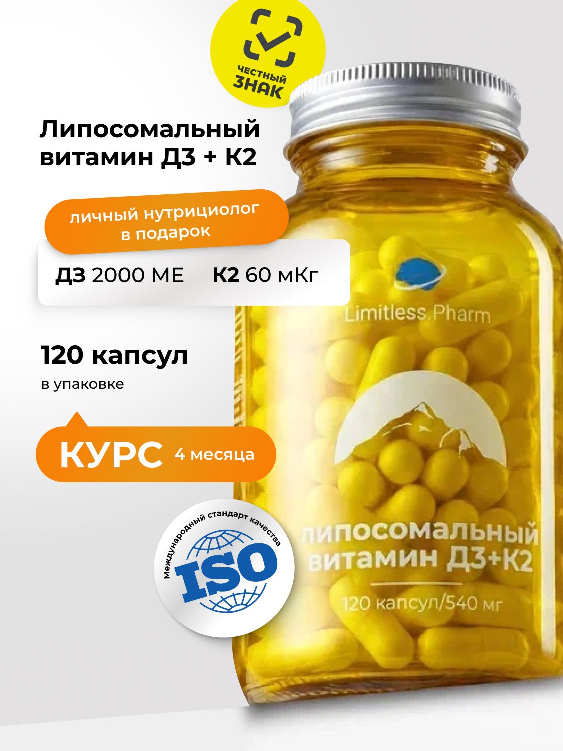 БАД Limitless.Pharm "Липосомальный D3 и K2", для выносливости, 120 капсул