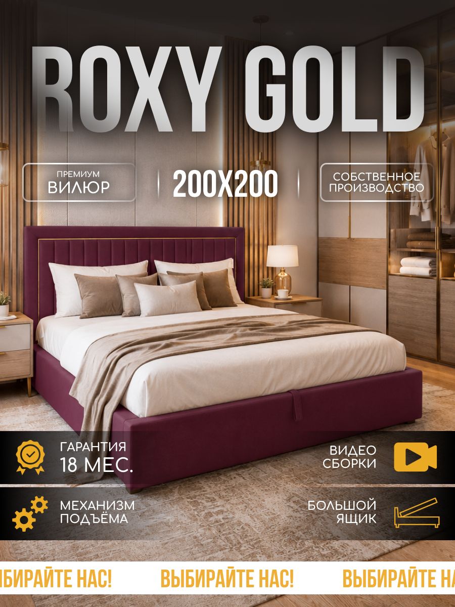 Кровать Roxy Gold Metal с подъемным механизмом с размером спального места 200x200