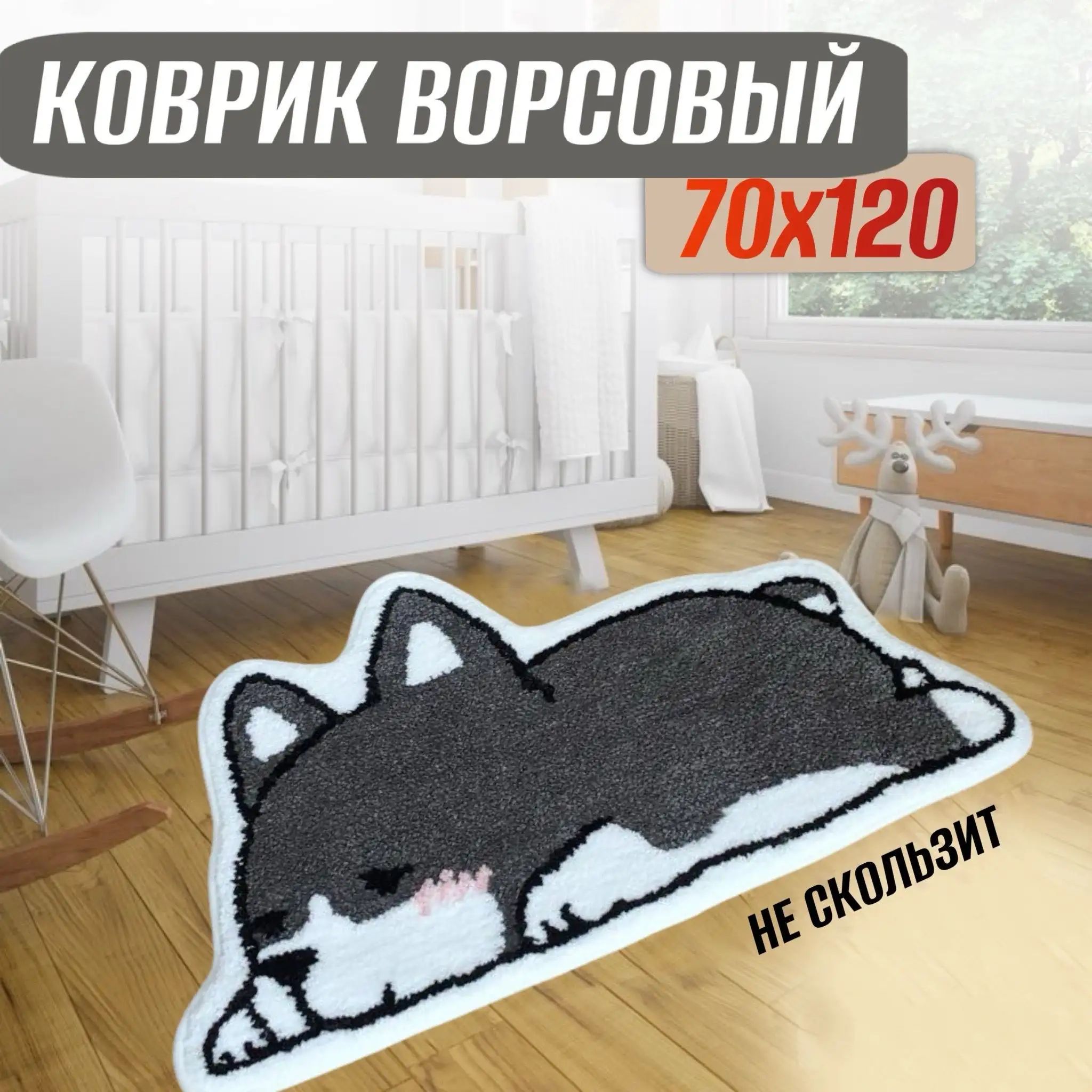 Ковер на пол для комнаты, ковер в детскую комнату 70х120 см-