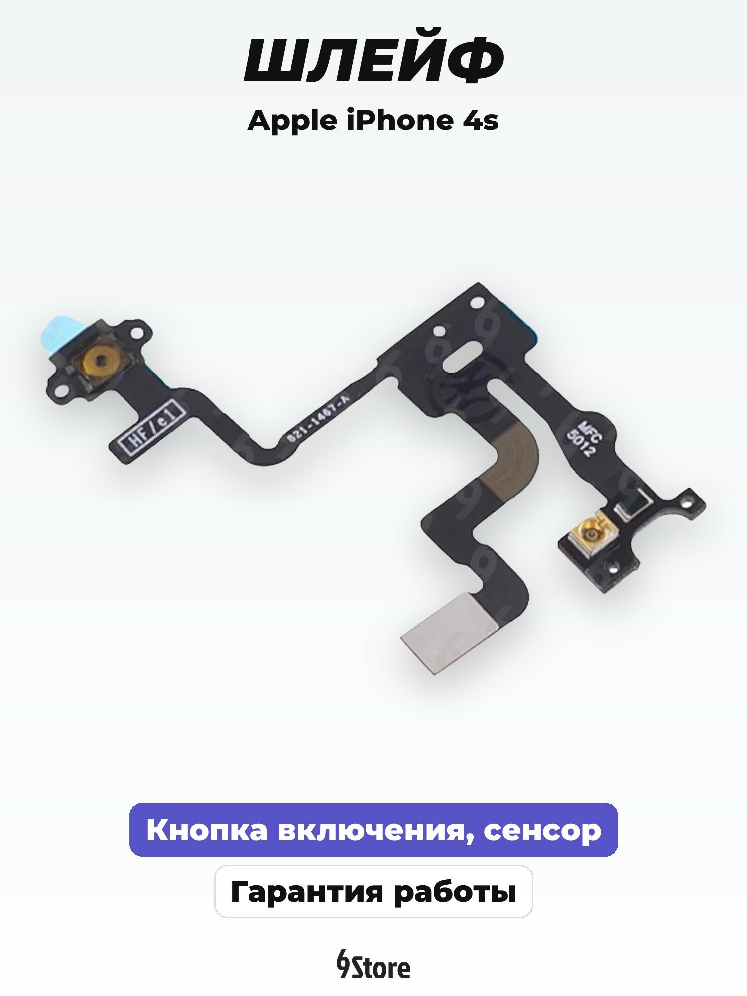 Шлейф для Apple iPhone 4s на кнопку включения, сенсор, шлейф кнопки питания, запчасть для смартфона