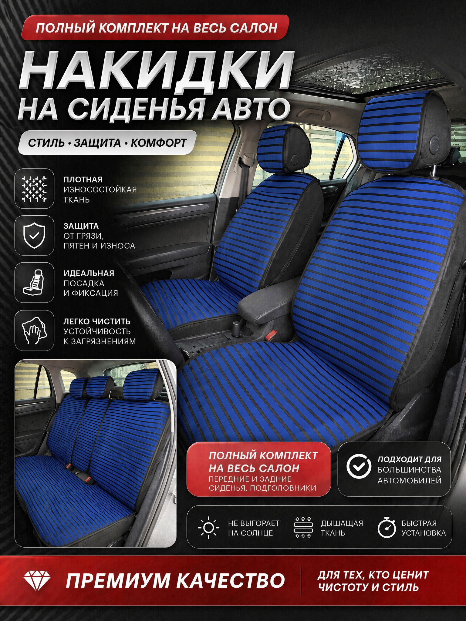 Накидки-чехлы для Пежо 3008 2 (2016-2020) / Peugeot 3008 на весь салон Luxe Line, Ткань, Синий с черным кантом