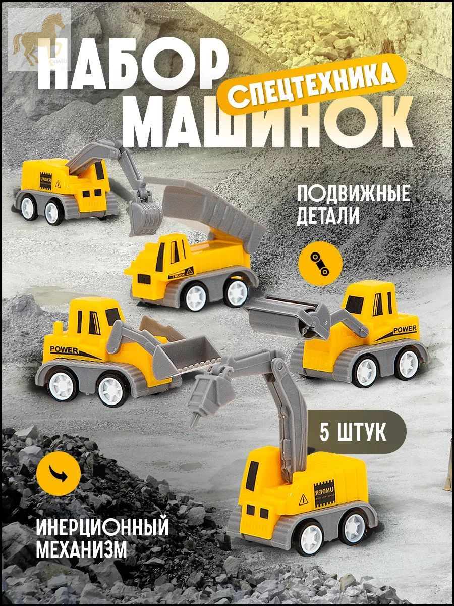 Эксклюзивный комплект спецтехники, 5 игрушечных машин для песочницы