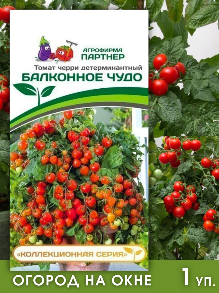 Семена томата Агрофирма Партнер