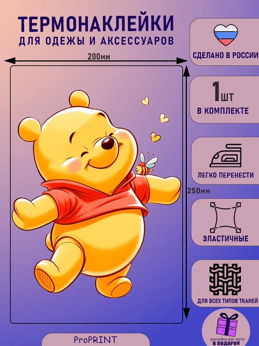 Термонаклейка детская на одежду
