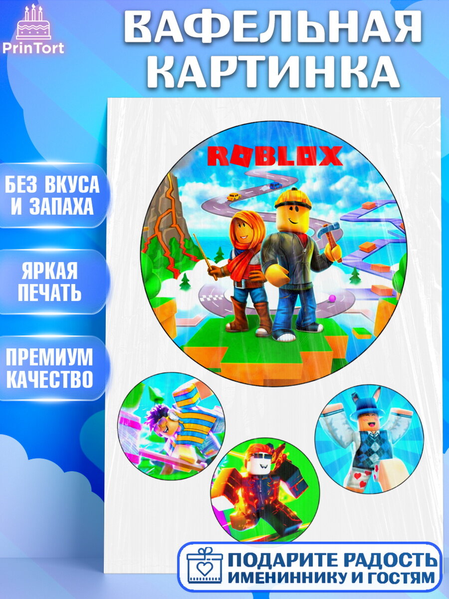 Вафельная картинка на торт Роблокс ребёнку в день рождения